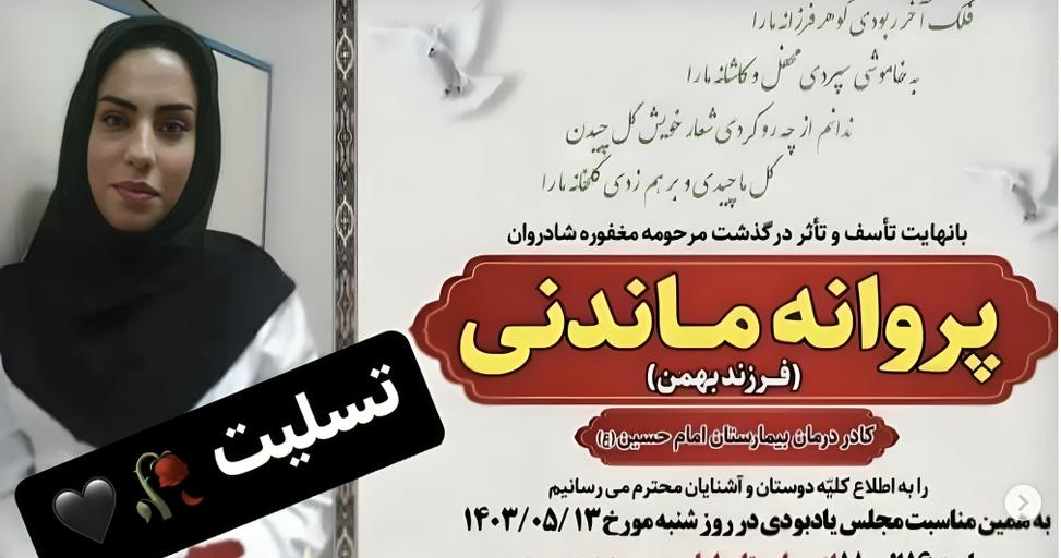 Overworked Nurse's Death Ignites Strikes in Iran's Hospitals