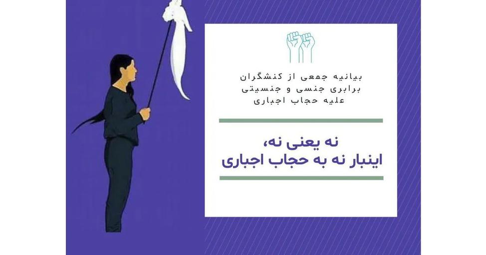 Women and LGBT+ Rights Activists Join Forces Ahead of 'No Hijab Day'