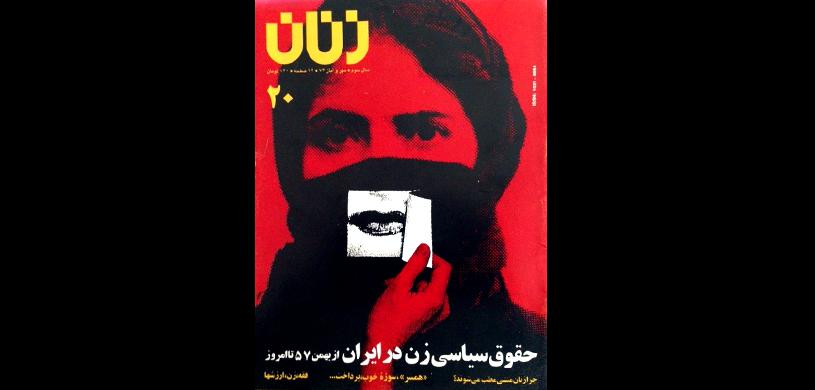 Censorship, Iranian Style: When Stories Kill